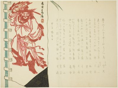 Shoki-Banner von Matsukawa Hanzan: hochwertiger Kunstdruck
